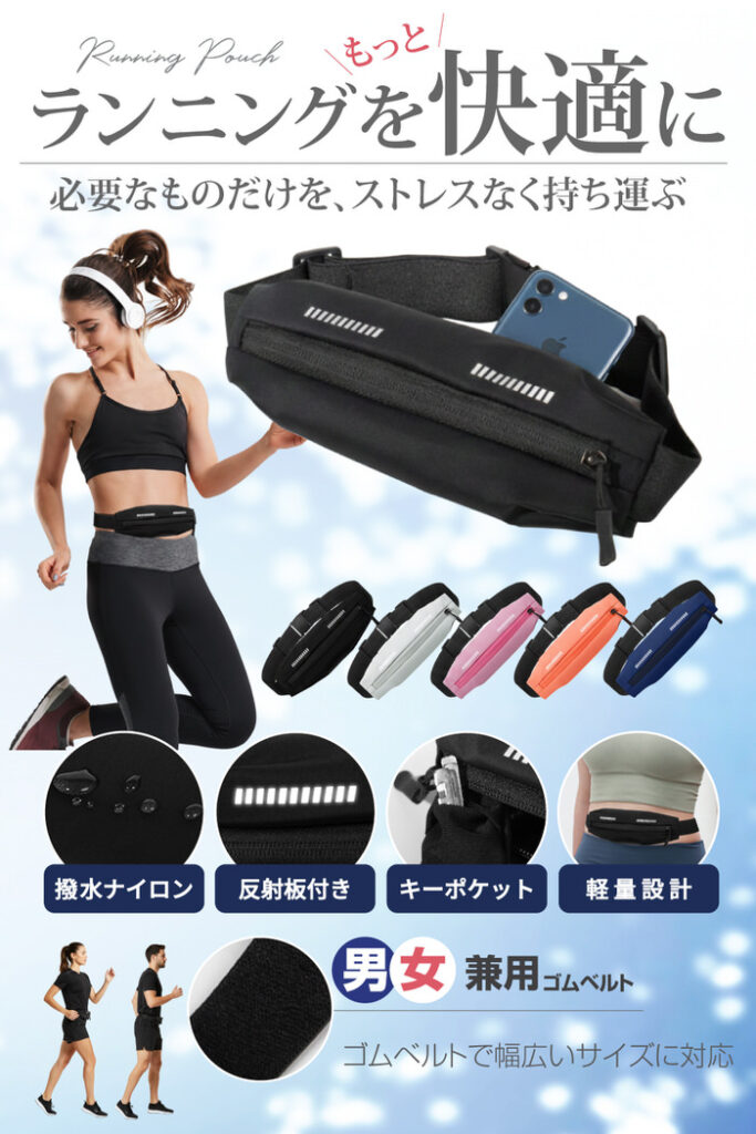 ランニングポーチ 商品ページリニューアルしました 楽天 Yahoo ECデザイン ネットショップデザイン 楽天市場 サムネイル 売れるデザイン 売れるLP ランディングページ | 株式会社 ...